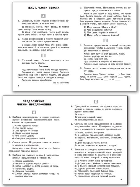Учебное пособие «Разноуровневые задания по русскому языку для 2 класса купить онлайн Вако