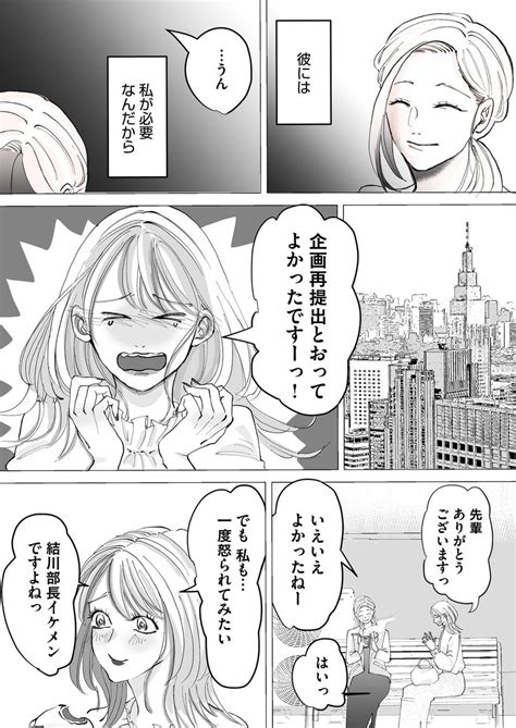 「4年尽くした彼氏に浮気されました 3 6 」渡 とらの漫画