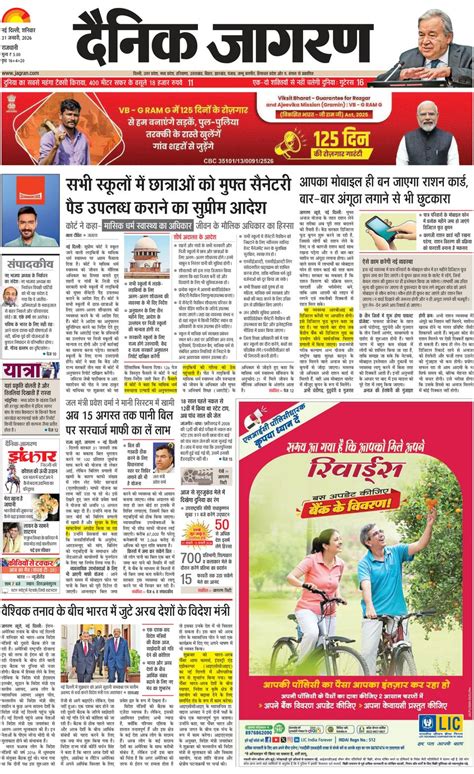 Get Digital Access To Dainik Jagran Delhi January 31 2026 Issue
