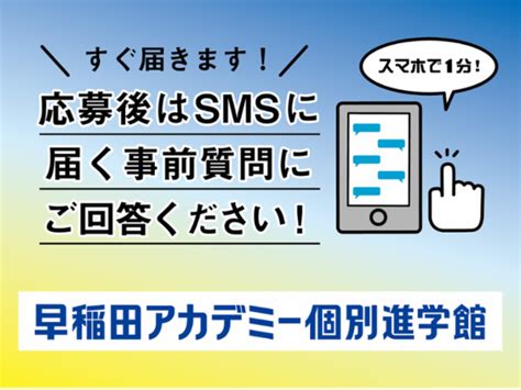 早稲田アカデミー 個別進学館国立校 小中高生対象の個別指導講師の募集詳細 株式会社早稲田アカデミー 採用サイト