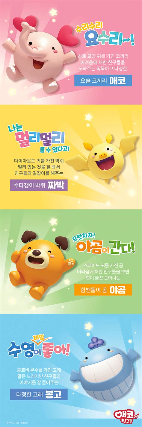 [ebs 1tv] [애코와친구들] 03화 Fhd 1080p 토렌트