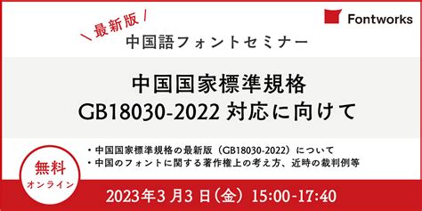 Announcement Of Chinese Font Seminar To Comply With Chinese National