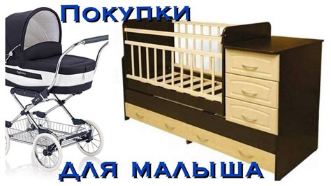 1Ч♥ПОКУПКИ для МАЛЫША!!♥КОЛЯСКА(Inglesina),КРОВАТКА! - YouTube