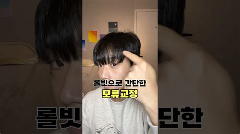 휘는 앞머리 10초만에 뿌리방향 모류교정하기 남자머리추천 모류교정 시스루펌 Youtube