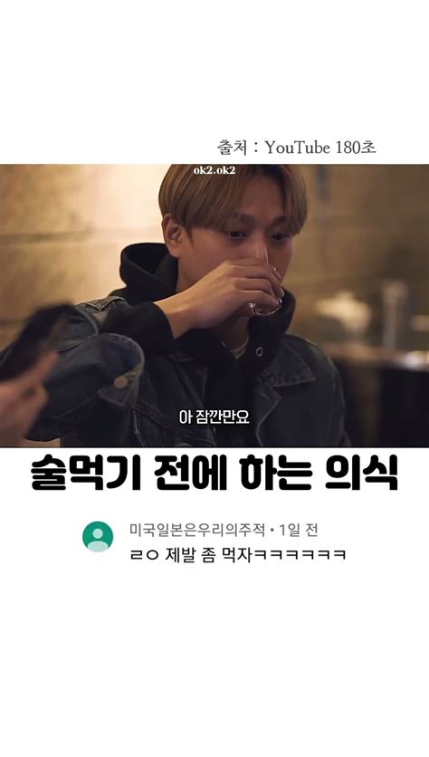 술먹기 전에 하는 의식 Youtube