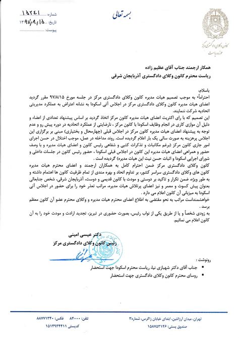 اخبار کانون وکلا ابلاغ مصوبه هیات مدیره کانون وکلای دادگستری مرکز به کانون وکلای دادگستری