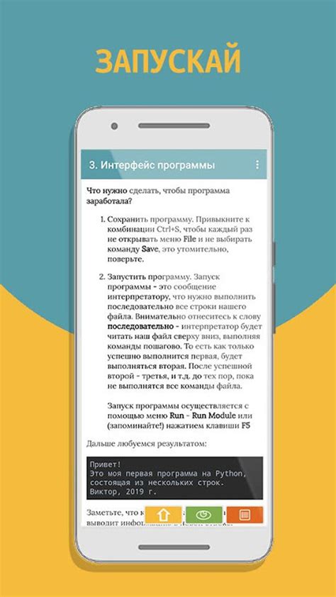 Android 용 Программирование игр создание с нуля Python 1 Apk 다운로드