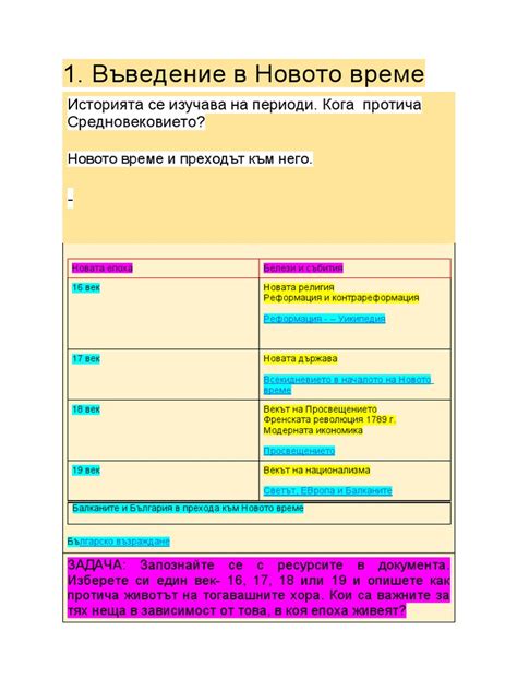 1 Въведение в Новото време Pdf