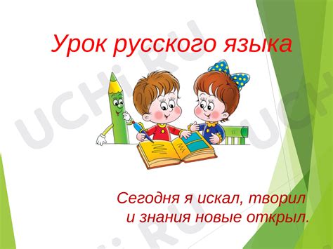 📈 Презентация №2 по теме “Однородные члены предложения” для 4 класса Учи ру