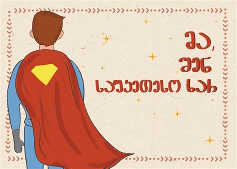 Ai • აი მისალოცი ბარათი მა შენ საუკეთესო ხარ Veli Store