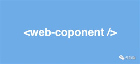 Web Component 即将爆发的原生的 Ui 组件化标准 Csdn博客