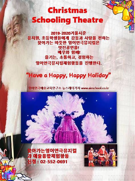 2019 2020년 겨울시즌 유치원 초등 크리스마스 영어이벤트로 크리스마스영어뮤지컬과 크리스마스주제 영어연극놀이 예술융합영어체험 활동을 지원