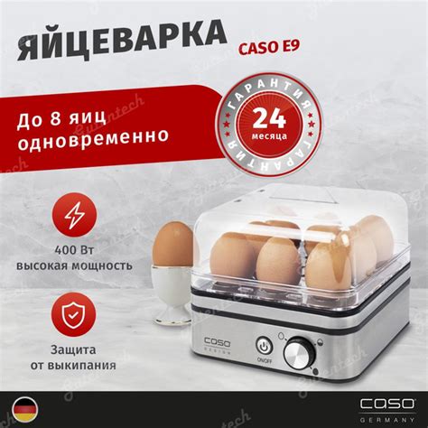 Яйцеварка электрическая CASO E 9 пароварка с таймером и звуковым ...