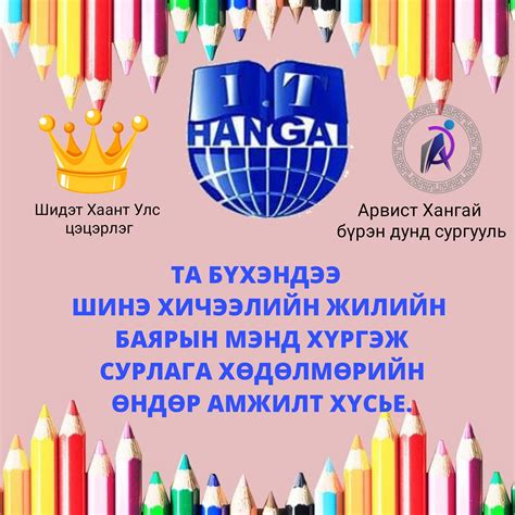 ЦЭЦЭРЛЭГИЙН БЯЦХАН ҮРС БАГШ Шидэт хаант улс цэцэрлэг