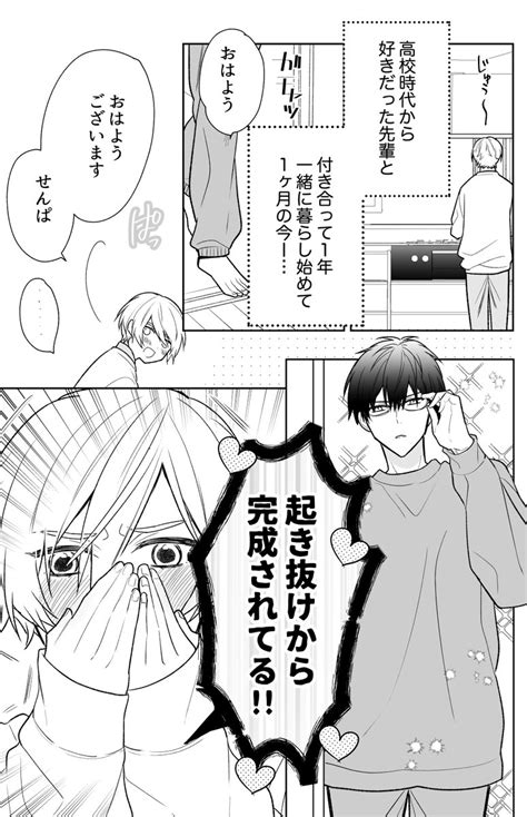 「同棲彼氏が好きすぎて触れない」[