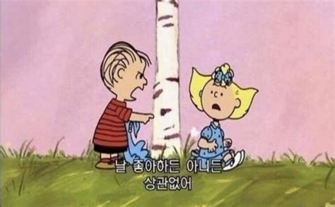 스누피 짤 카톡 프사 아이폰 배경화면 스누피 사랑짤 스누피 명언