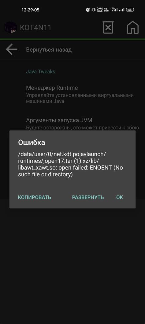 Libs Finding Error Issue 3755 PojavLauncherTeam PojavLauncher GitHub