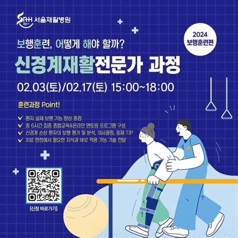 서울재활병원 보행훈련 물리치료사교육 서울재활병원 신경계재활전문가과정 보행훈련프로그램 Facebook