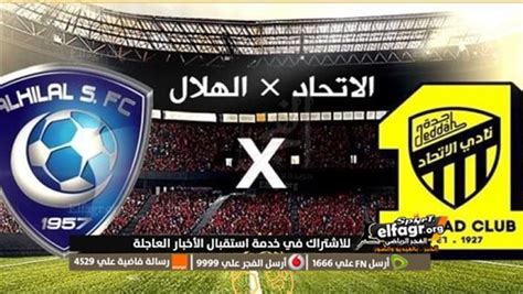 يلا شوت الآن مشاهدة مباراة الاتحاد والهلال بث مباشر في البطولة