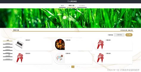 Nodejsvue计算机毕业设计个人博客网站（附源码程序mysqlexpress）vue框架制作网站 Csdn博客