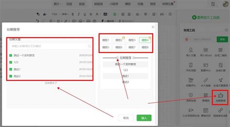 公众号往期推荐模板去哪里找有什么好看的往期推荐样式 知乎