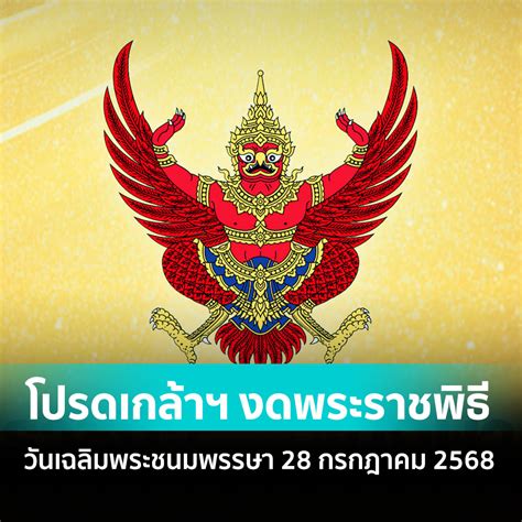Amarin News โปรดเกล้าฯ งดพระราชพิธีเฉลิมพระชนมพรรษา 28 Facebook