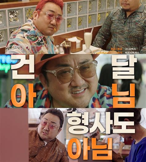 마동석 압꾸정 11월 30일 개봉