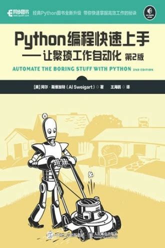 Python编程从入门到实践 美 埃里克马瑟斯 豆瓣阅读