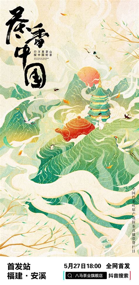茶香中国国风手绘海报 花瓣网