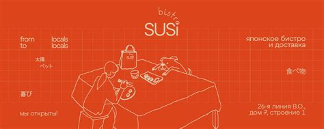 Bistro Susi Камерное японское бистро и быстрая доставка на Васильевском острове на каждый день