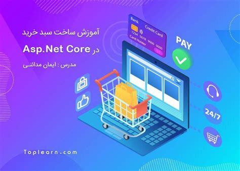 دوره بین تجربه بی نظیر با آموزش ساخت سبد خرید در Aspnet Core