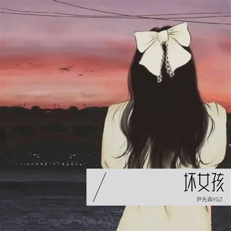 坏女孩 卿安 高音质在线试听 坏女孩歌词 歌曲下载 酷狗音乐