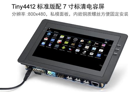 Arm处理器及硬件驱动开发