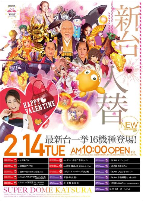 2月14日新台入替 新台 チラシ 広告デザイン