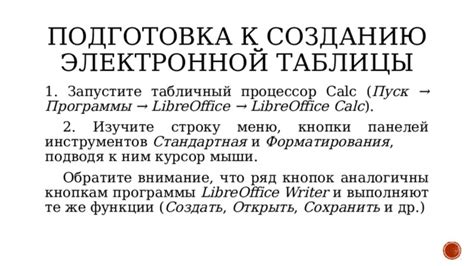 Основы работы с электронными таблицами Программа Calc