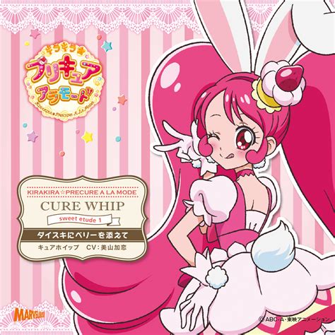 キラキラ☆プリキュアアラモード Sweet Etude 1 キュアホイップ マーベラス