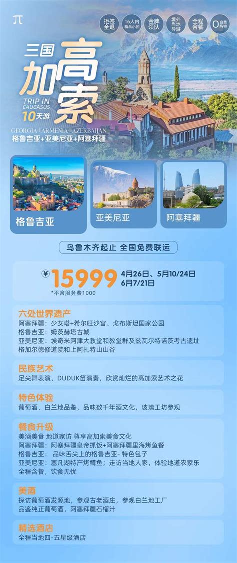 高加索旅游费用高加索旅游线路价格报价要多少钱深圳国旅官网