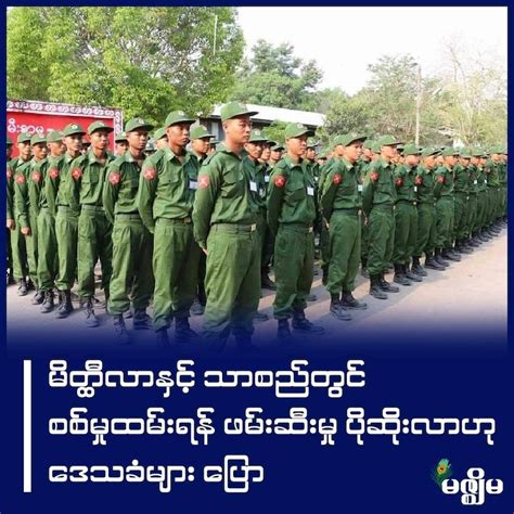 မိတ္ထီလာနှင့် သာစည်တွင် စစ်မှုထမ်းရန် ဖမ်းဆီးမှု ပိုဆိုးလာဟု ဒေသခံများ ပြော Bur Mizzima Com