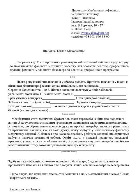 Motivational Letter Kamianske Vocational Medical College