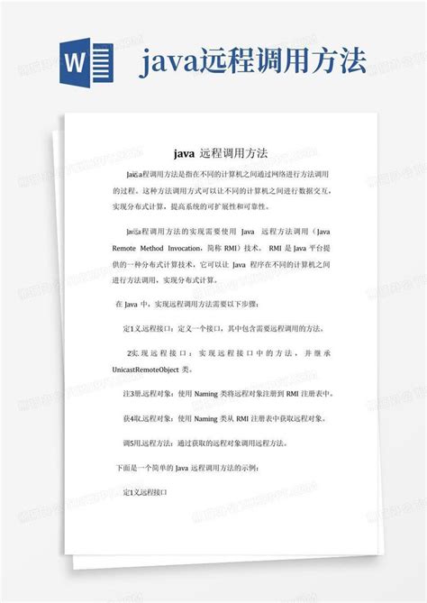 java远程调用方法Word模板下载 编号qazdxvao 熊猫办公