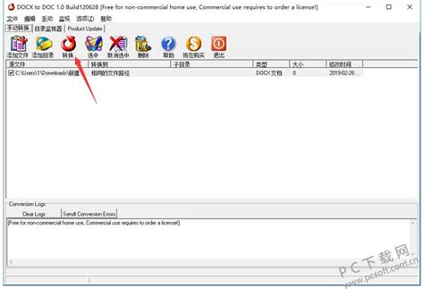DOCX转DOC转换器下载 DOCX转换成DOC工具官方下载 PC下载网