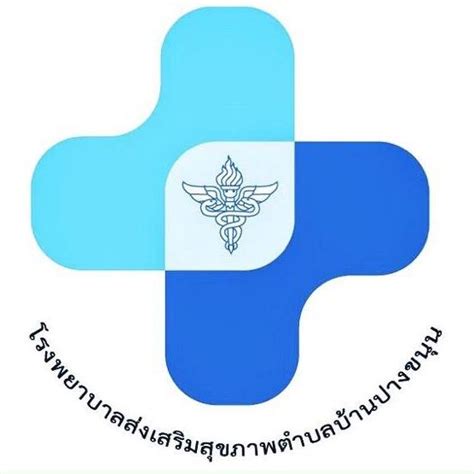 โรงพยาบาลส่งเสริมสุขภาพตำบลบ้านปางขนุน