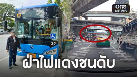 รถเมล์สาย 40 ฝ่าไฟแดงชนรถมอเตอร์ไซค์ ที่แยกราชประสงค์ เสียชีวิต 1 ราย Th