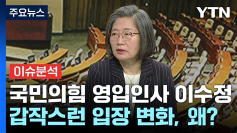 뉴스라이더 이수정 김건희 여사 덫에 빠진 것 입장 변화왜 Ytn Youtube