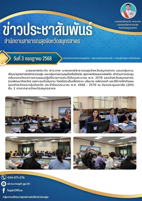 กลุ่มงานพัฒนายุทธศาสตร์ฯ 📌 15 กรกฎาคม 2568 นายแพทย์ประกิจ สาระเทพ นายแพทย์สาธารณสุขจังหวัด