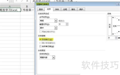 如何在excel表格中设置自动换行 Excel表格自动换行怎么设置 软件技巧 Zol软件下载