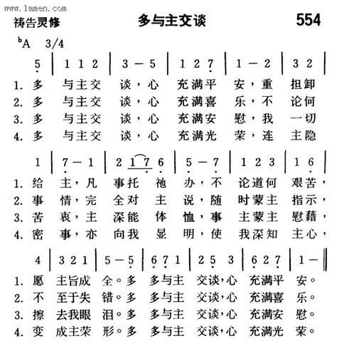 第554首 多与主交谈 和散那 阿们歌谱网