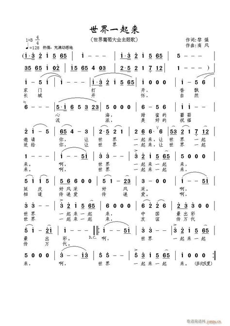 世界一起来黎强词 曲 歌谱简谱网