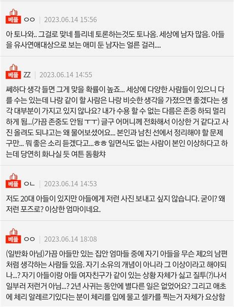 네이트판 엄마가 아들에게 이런 사진을 보내나요 인스티즈 instiz 이슈 카테고리