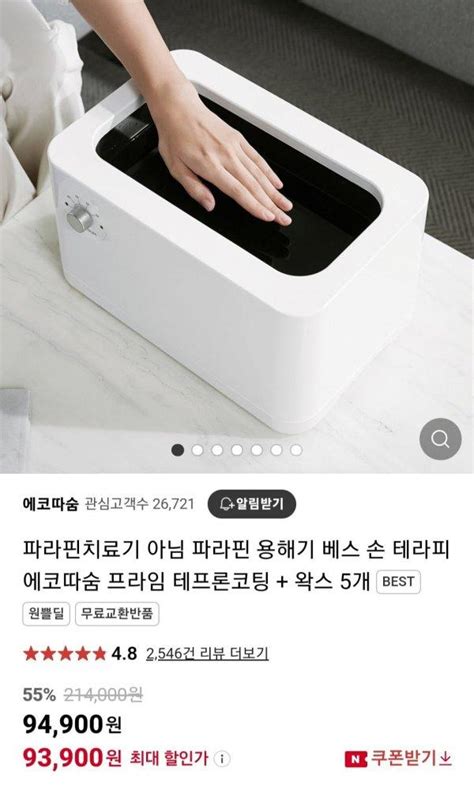 딜 네이버 파라핀 용해기 손 테라피 왁스 5개 93900원무료